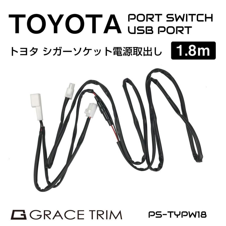 シガーソケット 増設 コンセント 電源取り出し 電源取り出しコネクター トヨタ TOYOTA シガーソケット電源取出しカプラー 1.8m PO ...