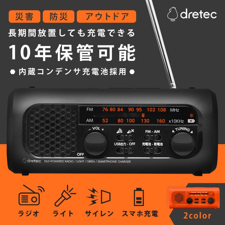 dretec さすだけ充電ラジオライト3 オレンジ PR-323ROR | ラジオライト AM/FM サイレン 手回しUSB 乾電池 多機能 スマホ充電 防災用品 災害用 非常用 ...