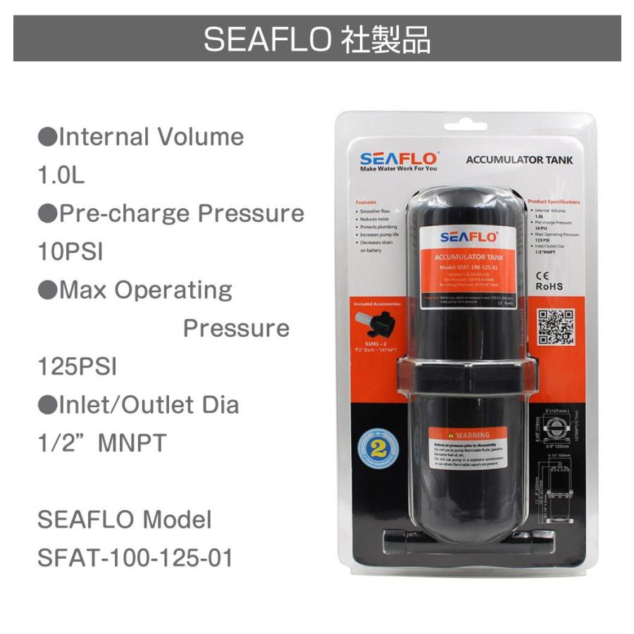 SEAFLO ウォーターポンプ用アキュムレーター 1.0L SFAT-100-125-01 | アキュムレータ アキュームレーター ポンプ ウォーターポンプ 圧力 安定 水栓 ...