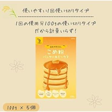 【D'sTs公式】 米粉パンケーキ パンケーキミックス 8大アレルゲン不使用 100g×3個セット ホットケーキミックス 国産 米粉 パン グルテンフリー 赤ちゃん 後期 : ジーラック ...