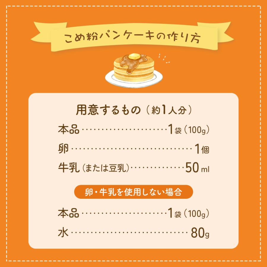 【D'sTs公式】 米粉パンケーキ パンケーキミックス 8大アレルゲン不使用 100g×3個セット ホットケーキミックス 国産 米粉 パン グルテンフリー 赤ちゃん 後期 : ジーラック ...