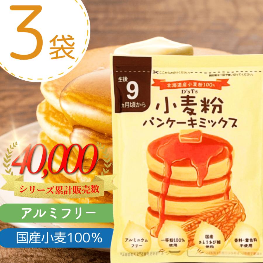 【D'sTs公式】 ホットケーキ / パンケーキミックス 100g×3個セット 国産素材 アルミフリー 保存料 着色料 香料 無添加 赤ちゃん 後期 ディーズティーズ : seika-004 ...