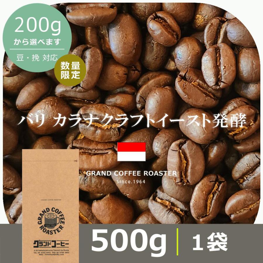バリ カラナ クラフトイースト発酵 【500g】スペシャリティコーヒー 中深煎り : coffee-spe-bari500 : グランド ...