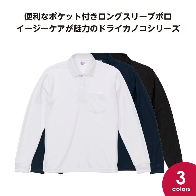 ポロシャツ メンズ 長袖 無地 ドライ カノコ 吸汗速乾 レディース UnitedAthle ユナイテッドアスレ 2024-01 :2024-01:ウェアプリントのGrafit - 通販 ...