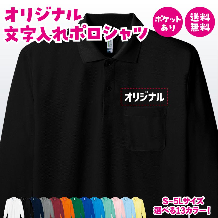 glimmer オリジナルポロシャツ オリジナルプリント 長袖 メンズ レディース 大きいサイズ オーダーメイド チームオーダー プレゼント ギフト 送料無料 : ウェアプリントのGrafit ...