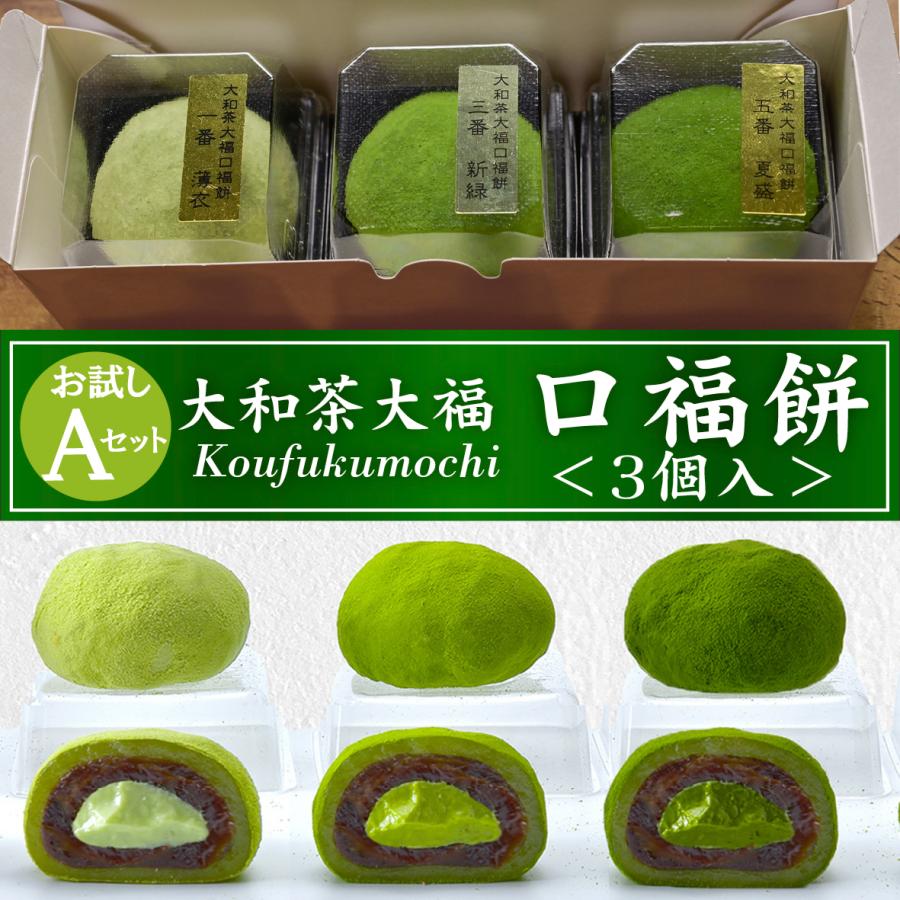 GRANCHA 口福餅 お試し Aセット（抹茶大福 大和茶大福 抹茶スイーツ） : 大和茶大福専門店GRANCHA公式ヤフーショップ - 通販 ...