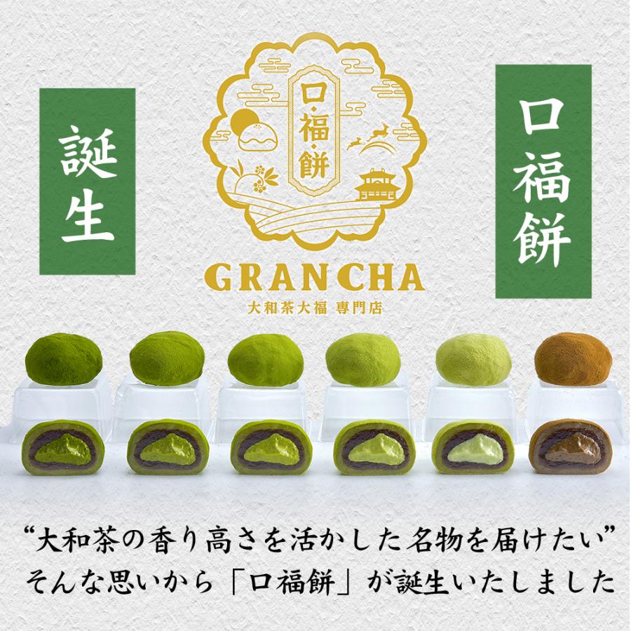 口福餅（6個入り・全種類詰め合わせ） : 大和茶大福専門店GRANCHA - 通販 - Yahoo!ショッピング