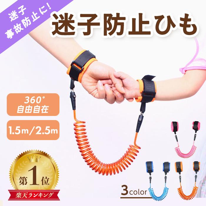 迷子防止ひも 長めの伸縮 1.5m 2.5m迷子防止 迷子紐 お散歩ハンドベルト 迷子対策ロープ 手つなぎ補助帯 ベルト ハーネス キッズリード キッズ : GLANCIA - 通販 ...
