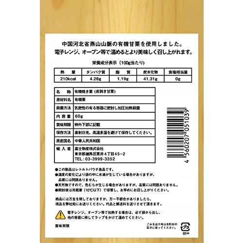 富士物産 JAS認定有機むき甘栗 60g×12袋 : Grandioso - 通販 - Yahoo!ショッピング