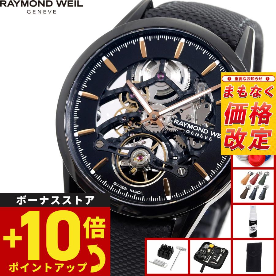 RAYMOND WEIL レイモンド ウェイル フリーランサー FREELANCER 腕時計 メンズ 自動巻き 2785-BC5-20001 ...