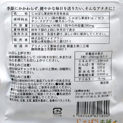 働くじゃばら 30日分 31.7g（352mg×90粒） :JB-21800:Neel Grand Seiko Shop - 通販 - Yahoo!ショッピング