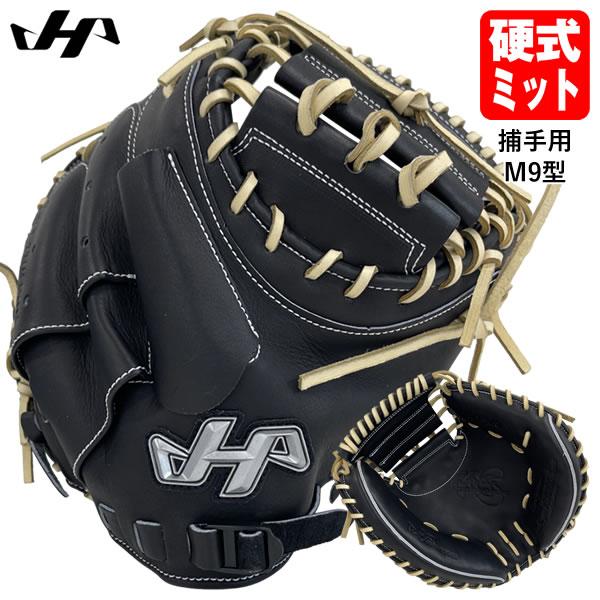 ハタケヤマ 【即日発送可】ハタケヤマ（HATAKEYAMA） PRO-M9 硬式用キャッチャーミット 捕手用 M9型 ブラック シェラームーブ 高校野球対応 硬式ミット オリジナル 野球 ...