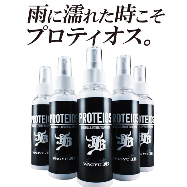 【あすつく対応】和牛JB（WAGYU JB） JB-PR1 プロティオス PROTEIOS グラブ用液体トリートメント オールインワンメンテナンス :jb-proteios:野球用品グランド ...