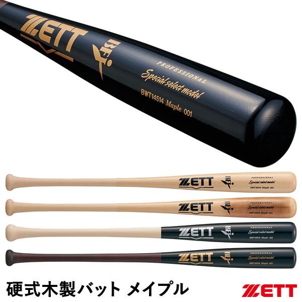 ゼット ゼット（ZETT） BWT14514 硬式木製バット 北米産ハードメイプル スペシャルセレクトモデル 84cm 野球 : 野球用品グランドスラム - 通販 - Yahoo!ショッピング