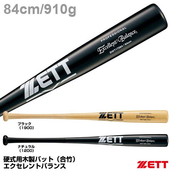 ゼット（ZETT） BWT17084 硬式竹バット エクセレントバランス 合竹 84cm 硬式木製バット 野球 : z-bwt17084 : 野球用品グランドスラム - 通販 - Yahoo ...