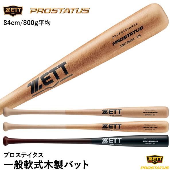 ゼット ゼット（ZETT） BWT30484 一般軟式木製バット プロステイタス 源田/森/佐野モデル 84cm PROSTATUS 野球 : 野球用品グランドスラム - 通販 - Yahoo ...