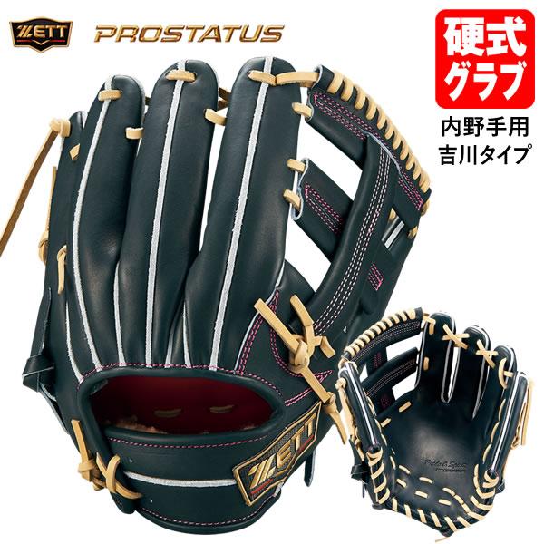 【即日発送可】ゼット（ZETT） BPROG265S 硬式用グラブ 二塁手・遊撃手用 プロステイタス SE 吉川タイプ 挟み捕り 内野手用 硬式グラブ グローブ PROSTATUS 野球 ...