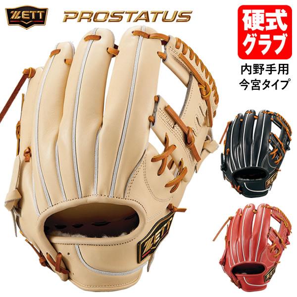 【即日発送可】ゼット（ZETT） BPROGP46 硬式用グラブ 二塁手・遊撃手用 プロステイタス プレミアム 今宮タイプ 内野手用 硬式グラブ グローブ PROSTATUS 野球 : zz ...
