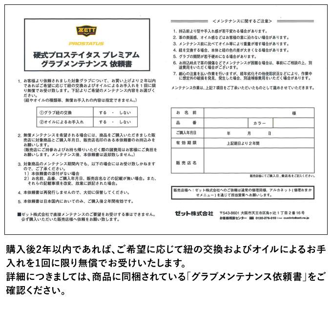 【即日発送可】ゼット（ZETT） BPROGP46 硬式用グラブ 二塁手・遊撃手用 プロステイタス プレミアム 今宮タイプ 内野手用 硬式グラブ グローブ PROSTATUS 野球 : zz ...
