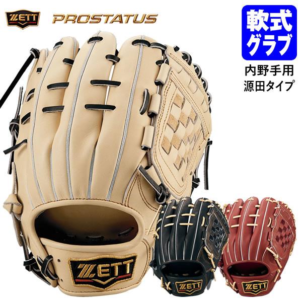 ゼット 【即日発送可】ゼット（ZETT） BRGB30561 一般軟式用グラブ 二塁手・遊撃手用 プロステイタス 源田タイプ 挟み捕り 小指2本入れ使用可能 内野手用 グローブ 野球 : 野球 ...