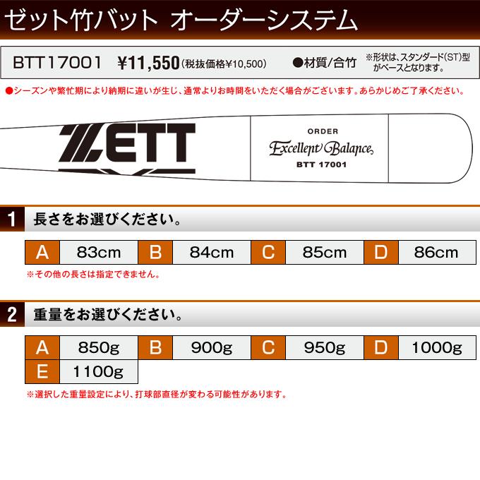 ＜受注生産＞ゼット（ZETT） BTT17001 木製オーダーバット 竹バット オーダーシステム 10%OFF :zz-btt17001:野球用品グランドスラム - 通販 - Yahoo!ショッピング