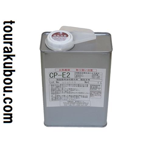 陶芸用品 油性撥釉剤 釉抜き剤 撥水剤 CP-E2 1L : 陶楽房グランホープYahoo!店 - 通販 - Yahoo!ショッピング