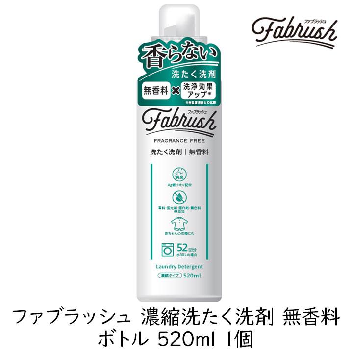 ロケット石鹸 FABRUSH 濃縮洗たく洗剤 無香料 ボトル 520ml 1個 洗濯 ファブラッシュ 液体 皮脂汚れ : adg-027 : グラニーレ - 通販 - Yahoo!ショッピング