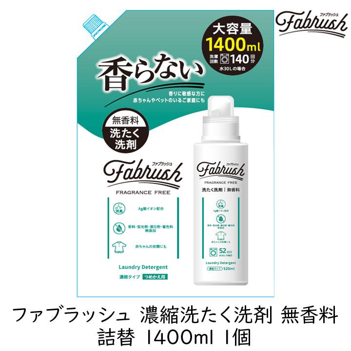 洗濯洗剤 液体 FABRUSH ファブラッシュ 濃縮洗たく洗剤 無香料 詰め替え 1400ml 大容量 ロケット石鹸 皮脂汚れ 爆買 : グラニーレ - 通販 - Yahoo!ショッピング