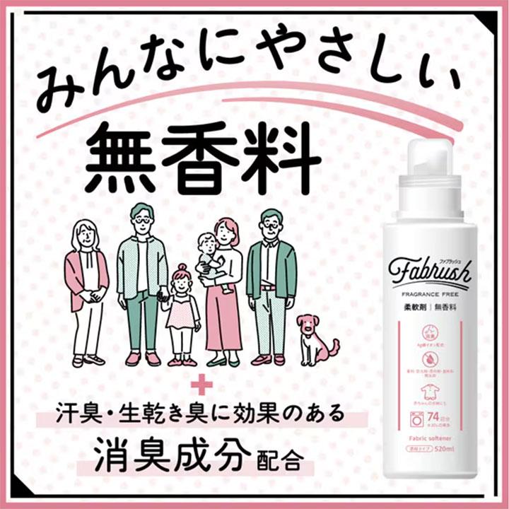柔軟剤 詰め替え FABRUSH ファブラッシュ 濃縮柔軟剤 無香料 ボトル 520ml ロケット石鹸 生乾き臭 爆買 : グラニーレ - 通販 - Yahoo!ショッピング