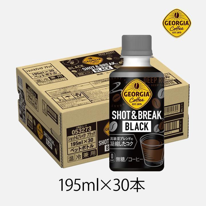ジョージア ショット＆ブレイク ブラック 195ml 30本 PET 1ケース 1箱 コーヒー 無糖 コカコーラ ペットボトル : coca-cola-048 : グラニーレ - 通販 ...