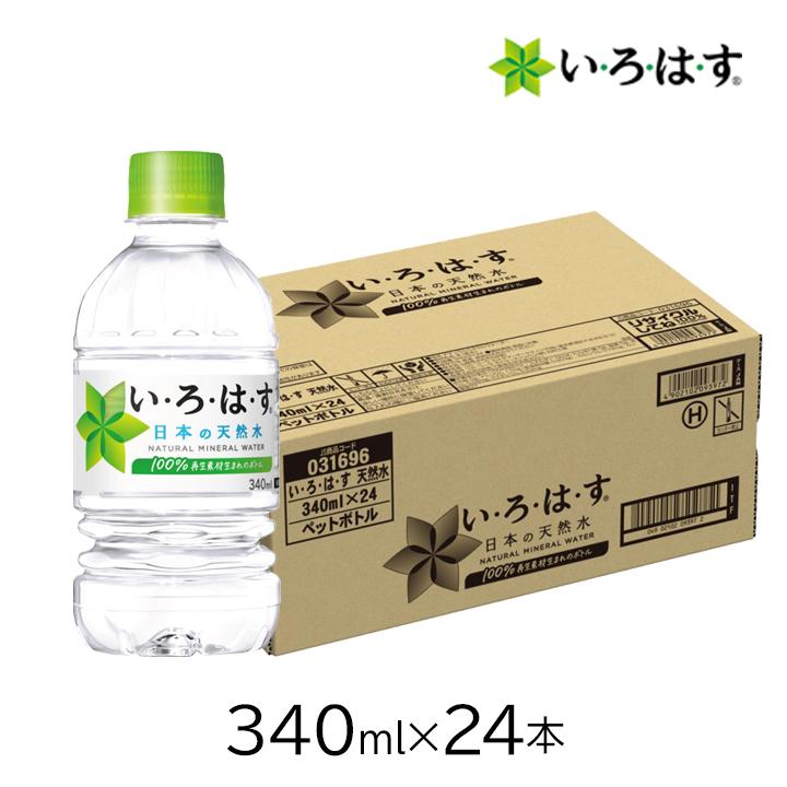 い・ろ・は・す いろはす 340ml 24本 1ケース ペットボトル 水 天然水 ミネラルウォーター コカ・コーラ ケース販売 小さいサイズ : グラニーレ - 通販 - Yahoo!ショッピング