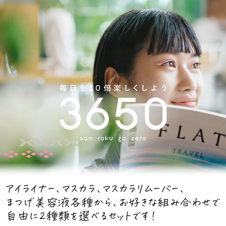 3650 選べる2個セット（ リキッドアイライナー、マスカラ、マスカラリムーバー、まつげ美容液 ）全18種類 アイメイク 化粧品 コスメ 人気 : グラニーレ - 通販 - Yahoo!ショッピング