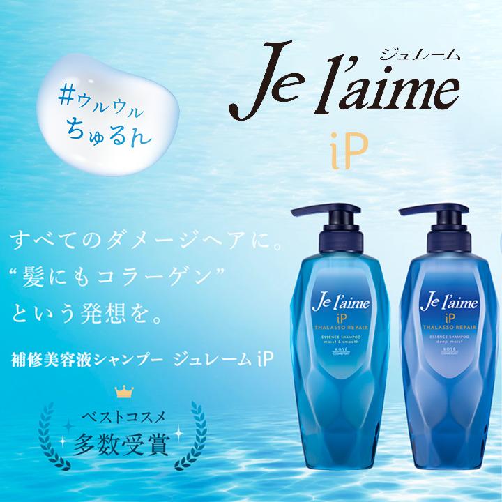 ジュレーム（コーセー） ジュレーム iP タラソリペア 補修美容液 シャンプー ディープモイスト 480ml 本体 1個 さらりとまとまる コラーゲン ヘアケア : グラニーレ - 通販 ...