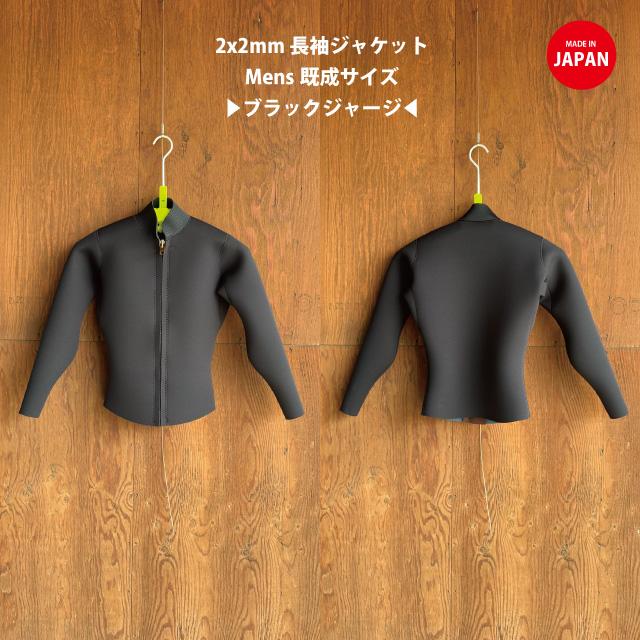 【SALE】2mm 長袖ジャケット 既成メンズ8サイズ ブラックx襟エンボスブラック : Granmare-surf - 通販 - Yahoo ...