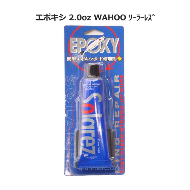 WAHOO SOLAREZ 2.0 EPOXY クリア (紫外線硬化エポキシ樹脂) : wahoo-solarez-epoxy20 : Granmare-surf - 通販 - Yahoo ...