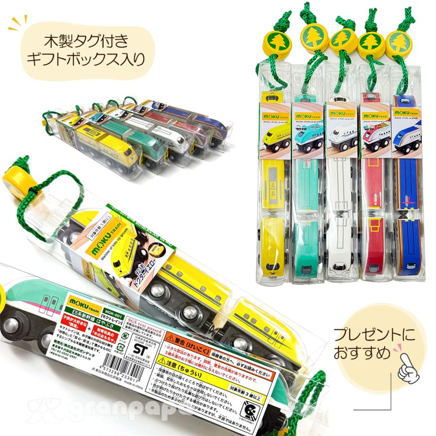 moku TRAIN 新幹線試験車両ALFA-X | 電車 おもちゃ BRIO 互換 ブリオ プラレール JR 国鉄 新幹線 貨物 鉄道 モクトレイン プレゼント お祝い 誕生日 木製 知育 ...