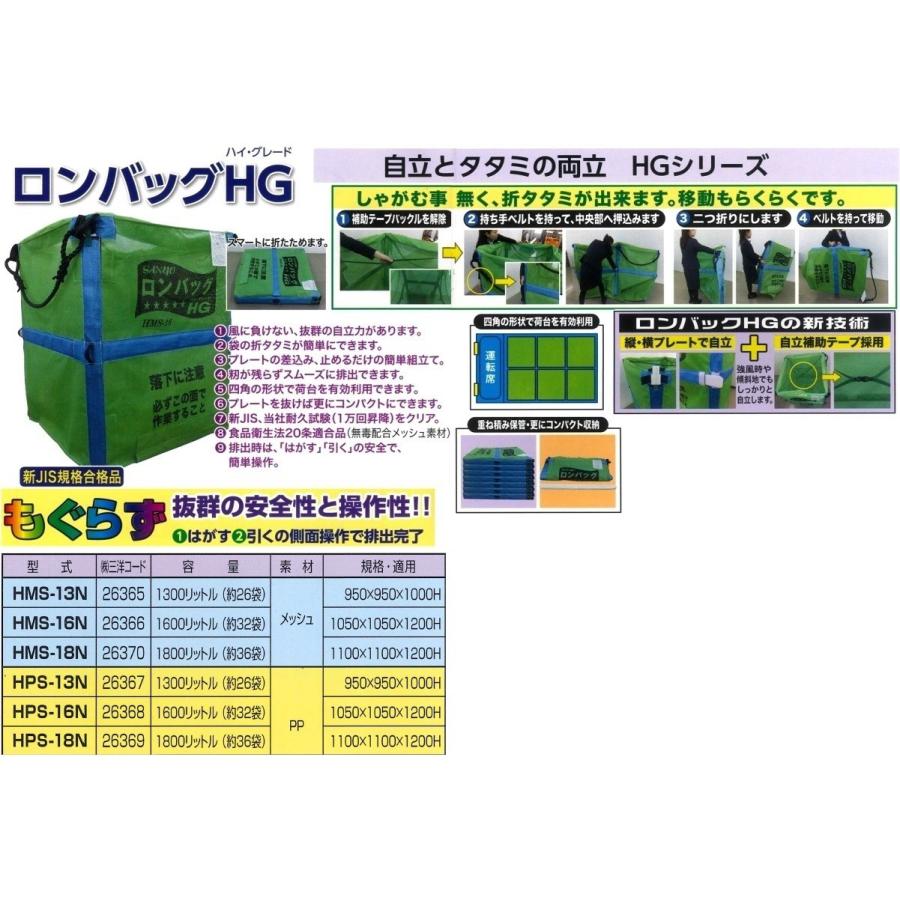 ロンバック HG HPS-13N 1300L フレコン 籾入れ 三洋 【取寄商品】 : 2100010936783 : グラントマトYahoo!ショッピング店 - 通販 - Yahoo!ショッピング