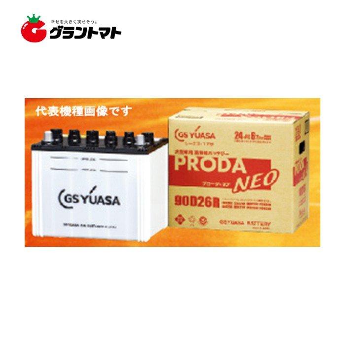 大型車用バッテリー PRODA.NEO(プローダ.ネオ) PRN-105D31L GSユアサ : グラントマトYahoo!ショッピング店 - 通販 - Yahoo!ショッピング