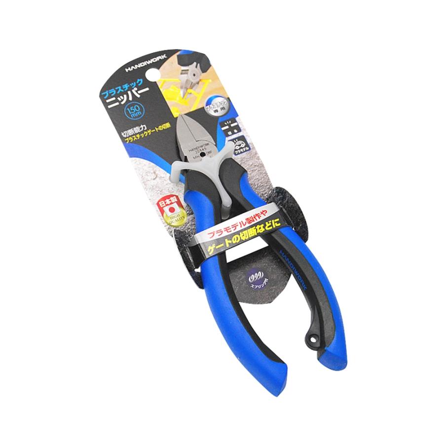 HANDIWORK プラスチックニッパーSP付150ミリ高儀 : グラントマトYahoo!ショッピング店 - 通販 - Yahoo!ショッピング