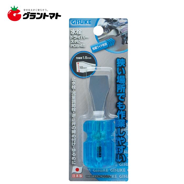 GISUKE 水栓ドライバースタビ PDS−45高儀【取寄商品】 : グラントマトYahoo!ショッピング店 - 通販 - Yahoo!ショッピング