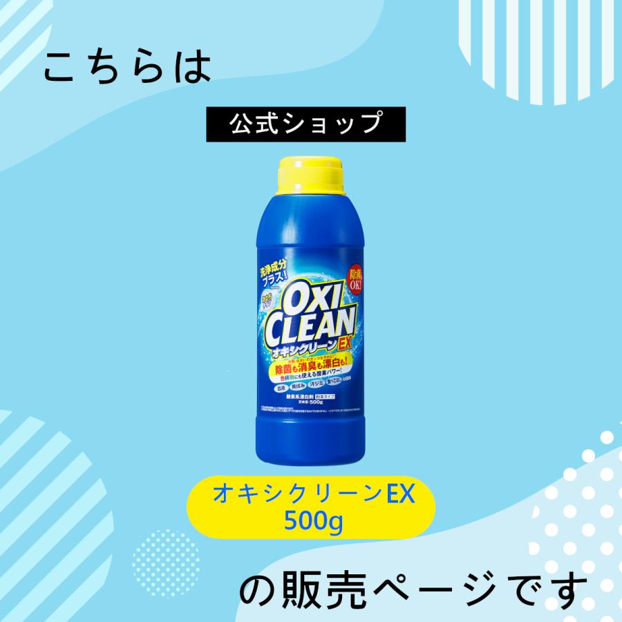 OXICLEAN オキシクリーン EX 500g 本体 洗浄成分プラス 除菌 消臭 酸素系漂白剤 グラフィコ 粉末 洗濯 衣類用 漂白剤 酸素 ...