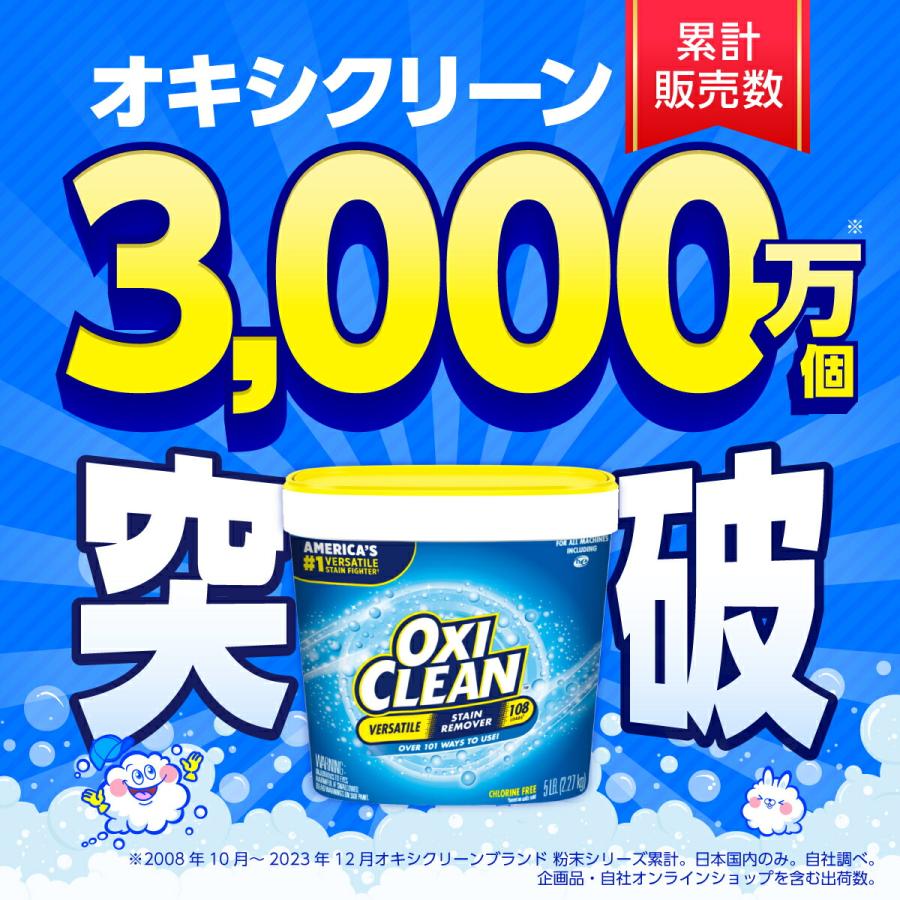 OXICLEAN オキシクリーン EX アメリカ版 2.27kg 本体 6個セット 洗浄成分プラス 除菌 消臭 酸素系漂白剤 粉末 洗濯 衣類用 漂白剤 つけ置き オキシ 界面活性剤入り ...
