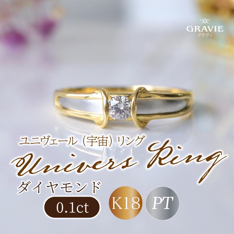 リング ダイヤモンド 0.1ct PT プラチナ K18 YG イエローゴールド 記念日 レディース プレゼント 母の日 : 神戸発のジュエリーショップGRAVIE - 通販 - Yahoo ...