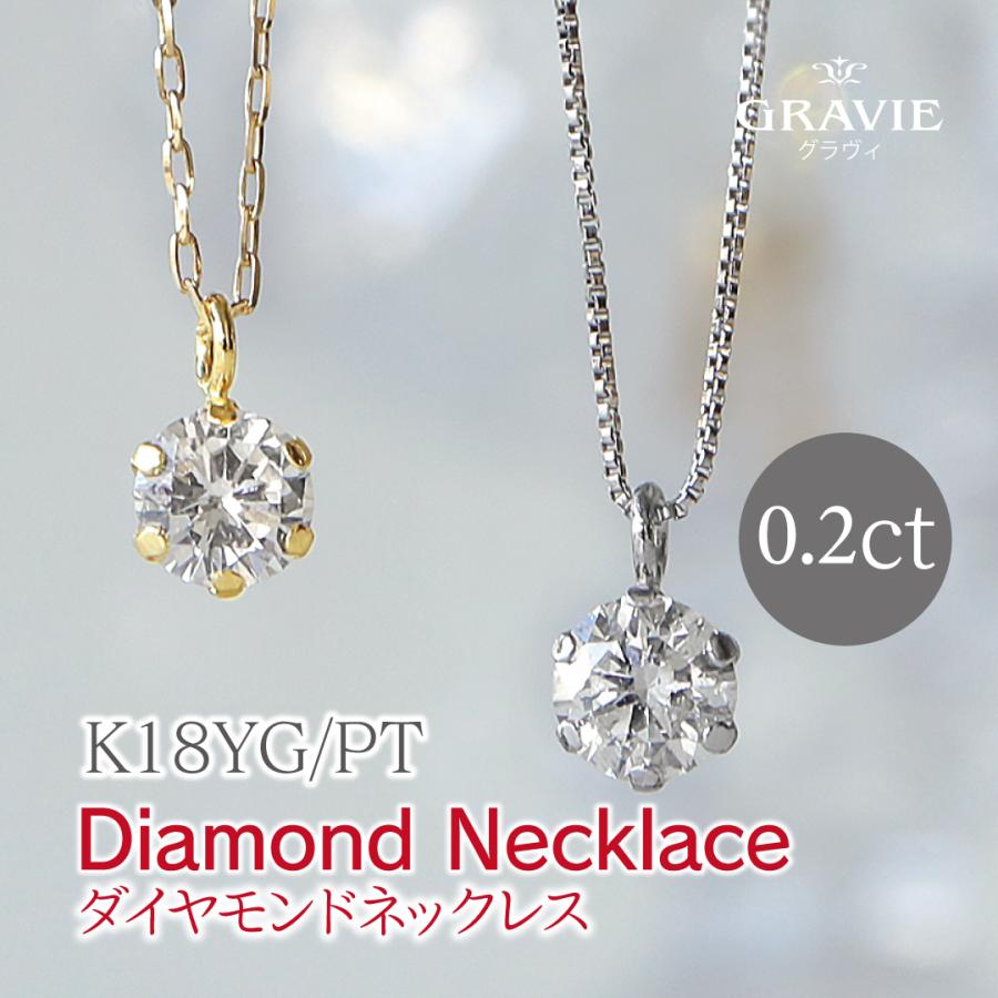 ネックレス ダイヤモンド 0.2ct PT K18 YG 018金 プラチナ 人気 一粒 誕生日 記念日 お祝い プレゼント 4月誕生石 母の日 : 6c0357 : 神戸発のジュエリー ...