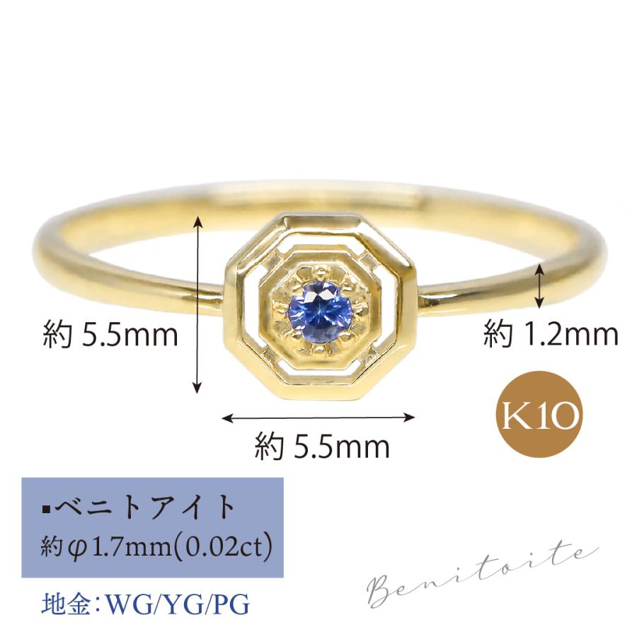 リング 8角形 希少石 ベニトアイト カリフォルニア州 K10 YG WG PG 青紫 ギフト : 神戸発のジュエリーショップGRAVIE - 通販 - Yahoo!ショッピング