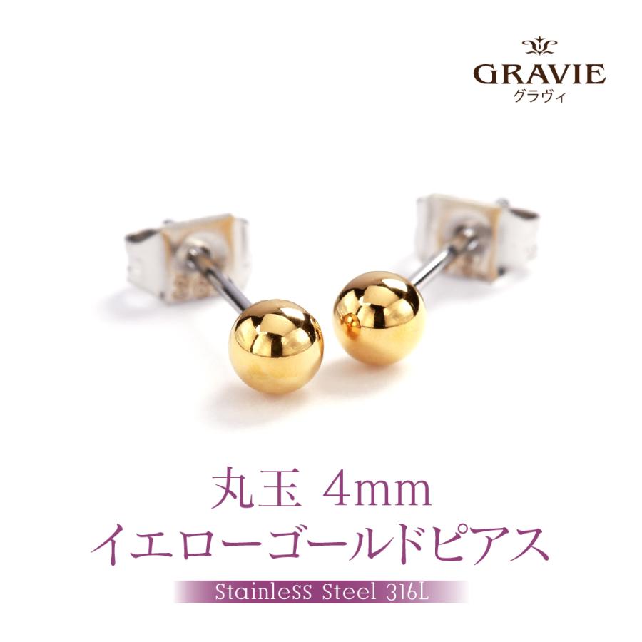 ピアス サージカルステンレス 316L 金属アレルギー対応 つけっぱなし 丸玉 YG お祝い 誕生日 普段使い 人気 レディース : 神戸発のジュエリーショップGRAVIE - 通販 ...