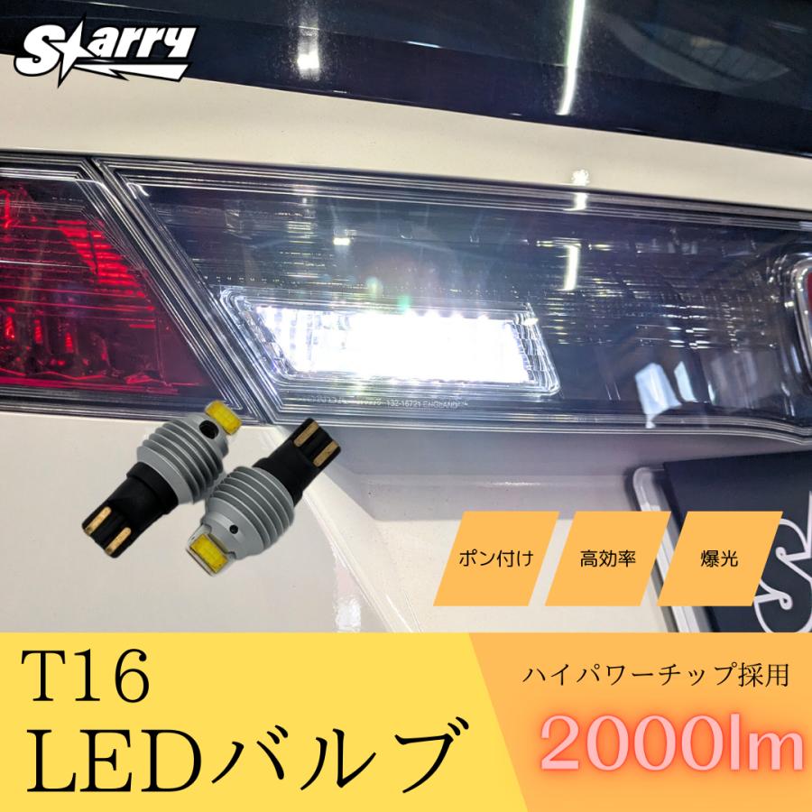 バックランプ専用 T16 ホワイト LEDバルブ 2球セット 爆光 : GRAVITY Yahoo!店 - 通販 - Yahoo!ショッピング