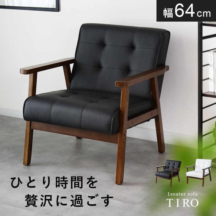 ソファ 1人掛け ソファ 一人掛け 1P レザー ヴィンテージ 幅64 モダン ダイニングチェア 肘付き アンティーク フロアソファ ローソファ ティロ1P PU 北欧 ドリス : dr ...