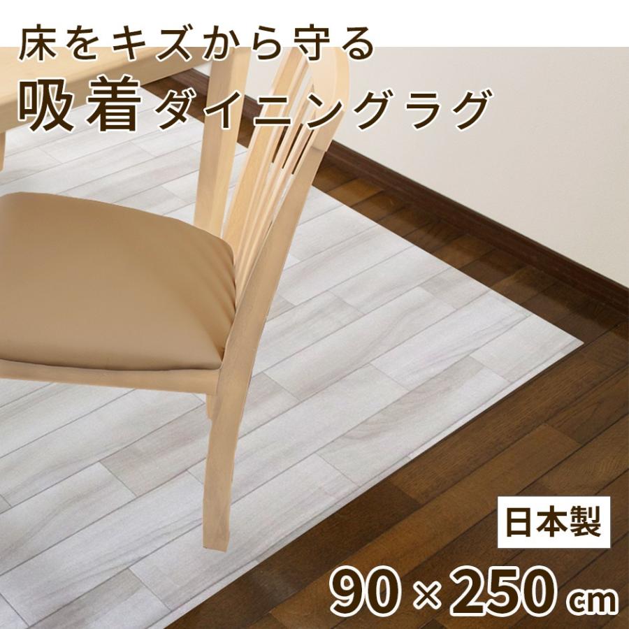DORIS ダイニングマット ダイニングラグ 吸着マット 吸着ダイニングラグマット 90cm×250cm 人気 ドリス : doris - 通販 - Yahoo!ショッピング