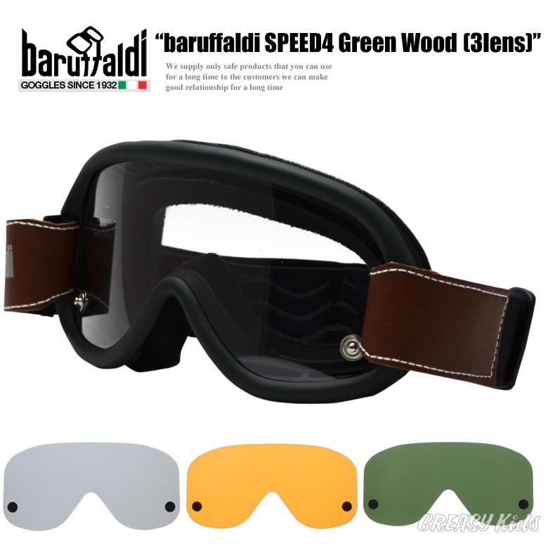 baruffaldi SPEED4 Green Wood(3レンズ) : GREASYKIDS - 通販 - Yahoo!ショッピング